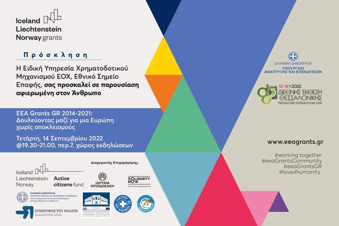 «Συμμετοχή της Υπηρεσίας Διαχείρισης Ευρωπαϊκών και Αναπτυξιακών ...